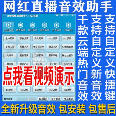 九爱音频音效助手主播直播音效软件乐器特效声卡掌声笑声气氛辅助