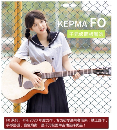 kepma卡马吉他F0/F1E/FS36/F2单板民谣乐器木琴男女专业表演41寸