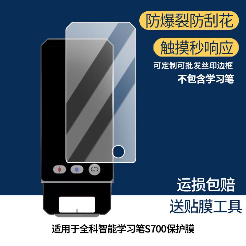 2片装 适用于zjrdiy全科智能学习笔S700屏幕膜 非钢化膜 高清高透膜水凝膜磨砂防指纹膜防爆耐刮防摔保护膜