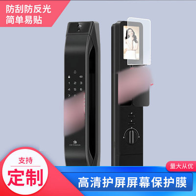 适用于德施曼Q5MPro智能锁门锁屏幕贴膜全屏水凝膜高清防刮护眼防指纹反光蓝光非钢化贴膜防窥磨砂膜
