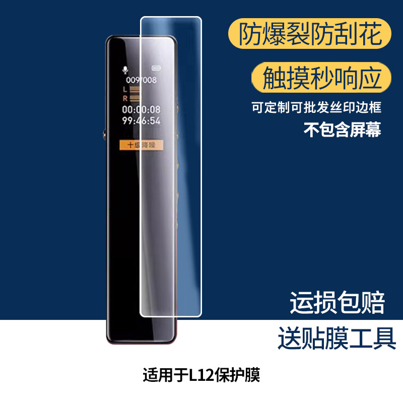 2片装 适用于famue录音笔L12屏幕贴膜 非钢化膜 高清高透膜水凝膜磨砂防指纹防反光膜防爆耐刮防摔保护膜