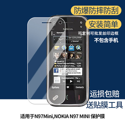适用诺基亚N97Mini,NOKIA N97 MINI屏幕膜 非钢化膜 高清膜防蓝光膜防爆膜水凝膜磨砂防反光膜防窥膜类纸膜