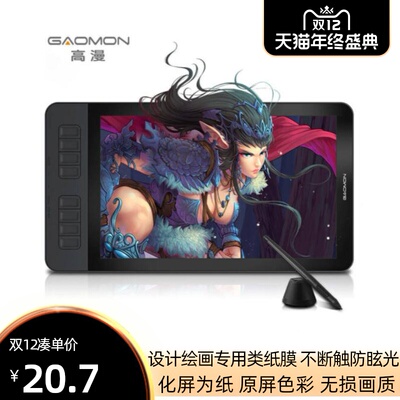 适用于高漫 GM116HD 数位屏绘画类纸膜 纳米防刮防指纹手绘屏屏幕保护膜