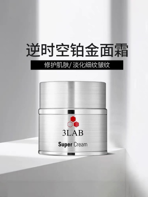 美国3LAB面霜super铂金/M面霜修护紧实提亮提拉嫩肤多效抗老50ml