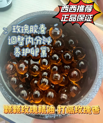 护子宫卵巢再不生气 Alteya玫瑰丸精油月见草胶囊调分泌USDA 保税