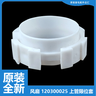 格力大松风扇配件立柱限位塑料卡套FSD-40 FDD-40A1 FDZ-40X65Bg7