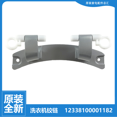 适用美的洗衣机配件门铰链合页MD100V11D MG100A5 MG90-4705ADQCY