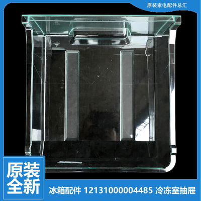 美的冰箱配件冷冻室抽屉BCD-216TESMK/216TEMQ/216TESMQ/216TGMA