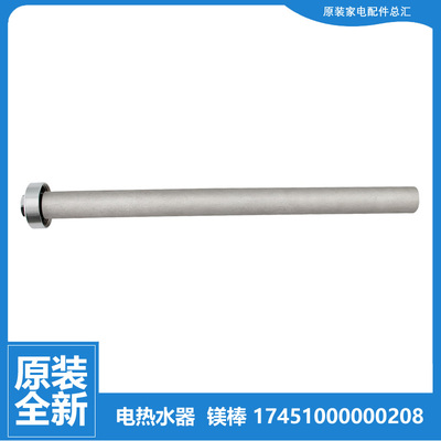 适用美的热水器配件除垢镁棒F80-30BM1(ES/30D1/30D2(H/30D8(HE)