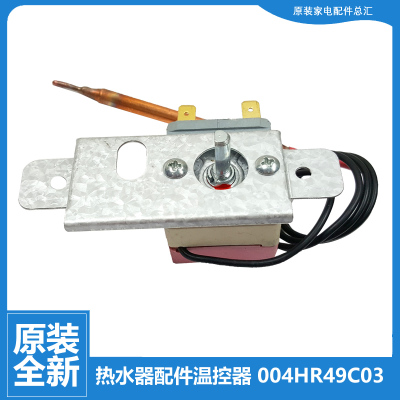 原装海尔热水器配件常温控器开关EC8001-SN2 ES50H-M1(E EC4001-C
