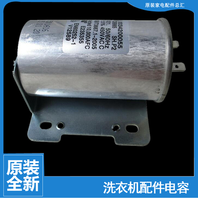 适用海尔洗衣机配件电机启动电容器0034200055 CBB65 SH.S2 15UF