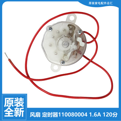 格力大松落地风扇配件定时器开关FD-4005h5-4008-4009-4010-4010a