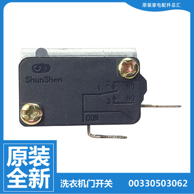 海尔洗衣机配件微动门开关XQS60-BJ1218/BTD1228/BZ1218/BZ1218S