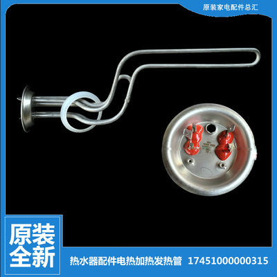 适用美的热水器配件电热加热发热管F40-21GB8(HE/21WB1/21WC6/21C