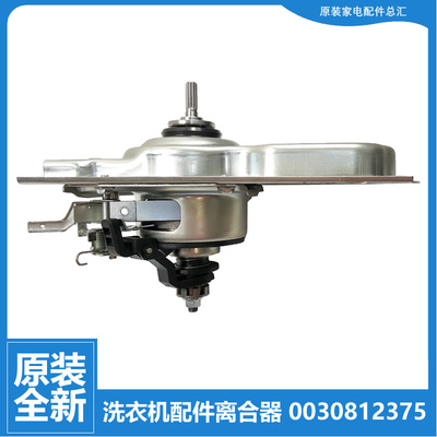 适用海尔洗衣机配件离合器EB100BF959U1 EMB85BDS9GU1 MB8518BF61