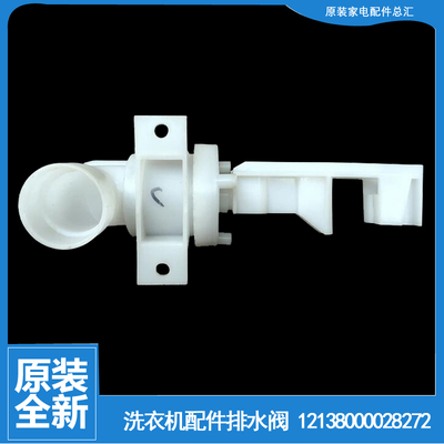 适用小天鹅洗衣机配件排水阀TB80-6088DCLS/6188CLS/8268HR/C1208