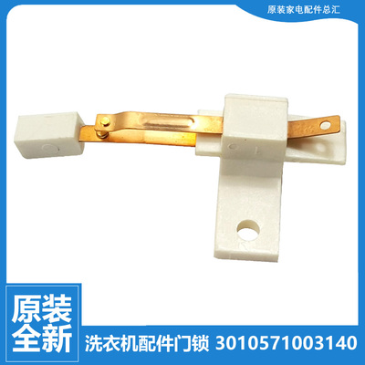适用三洋洗衣机配件上盖安全门开关XQB62-398 DB70599ES DB6058BS