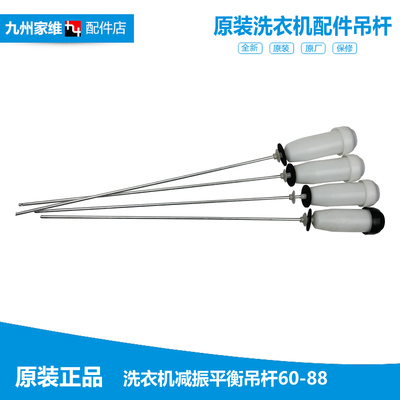 原装三洋洗衣机配件减振震吊杆DB80377BDE DB80377BYE DB75377USN