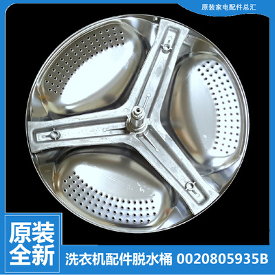 适用正品海尔洗衣机配件不锈钢脱水内筒桶XQG80-BX12719/B12726 K