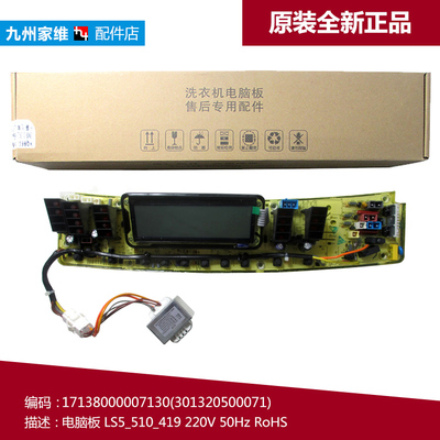 原装正品小天鹅洗衣机配件电脑控制器主板Q3068APCL 301320500071