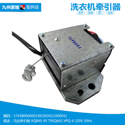 原装荣事达洗衣机配件排水电机牵引器XQB55-99062G/99062GU/997GE