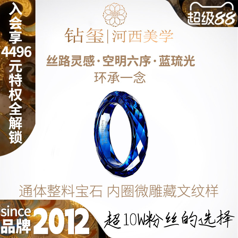 【合成/处理】 钻玺 蓝琉光 培育蓝宝石素圈闭口指环微雕刻字戒指
