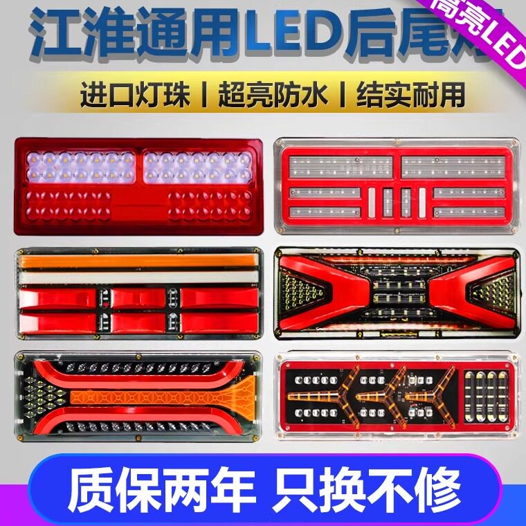 24V12江淮货车后尾灯格尔发亮剑威铃骏铃康玲帅铃转向LED尾灯总成