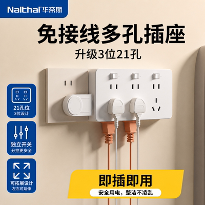 华帝斯扩展插座转换器一转多排插