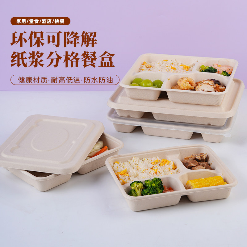一次性分格纸浆打包盒食品级可微波加热带盖餐盒环保可降解餐具