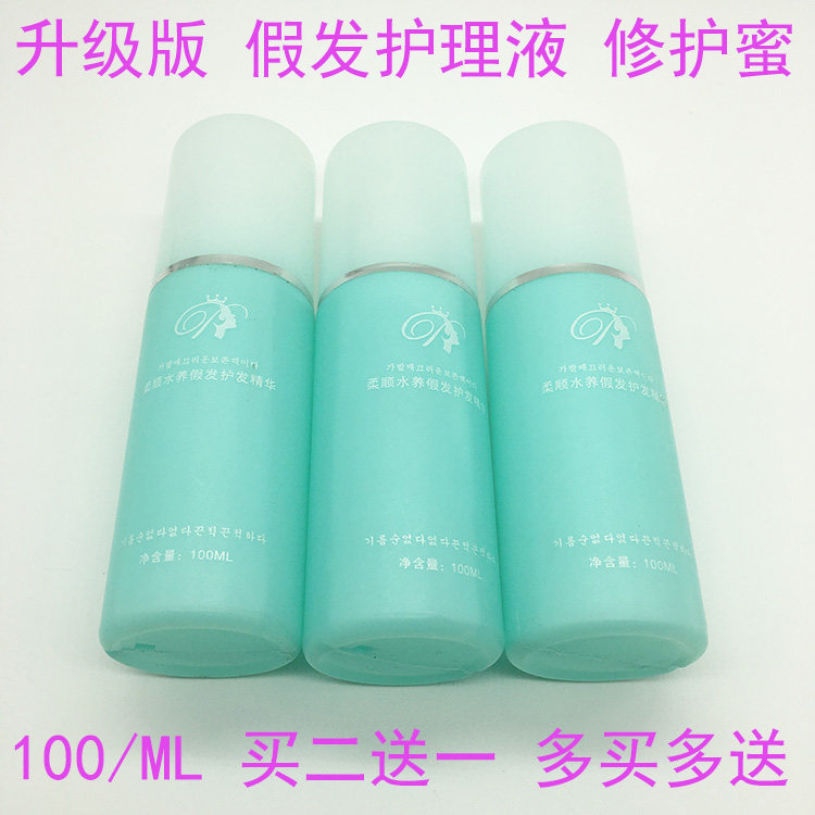 COS假发护理液防毛躁干枯护理套装专用假发真发护理柔顺剂绿瓶