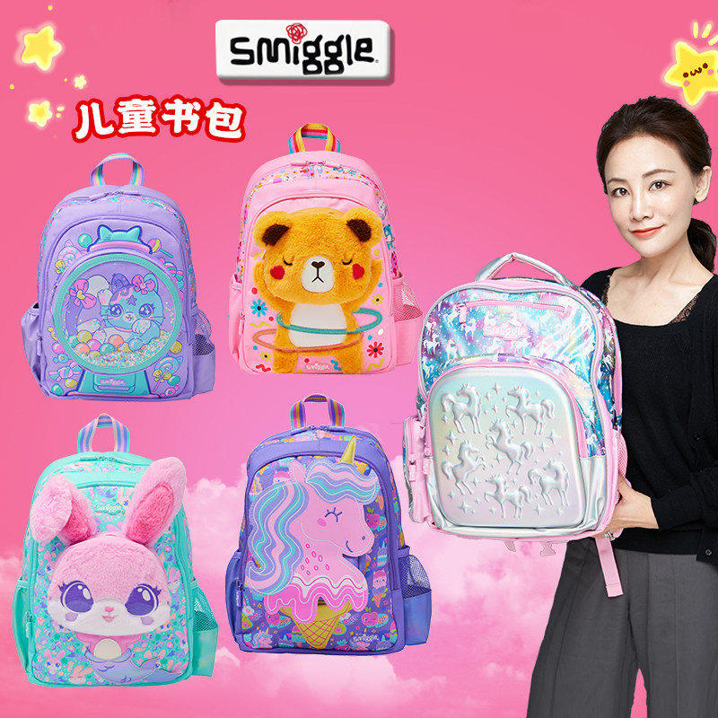 澳洲Smiggle开学季小学生男女幼儿园卡通可爱双肩背包书包1-6年级