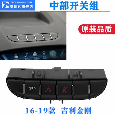 新金刚双闪开关中部开关组