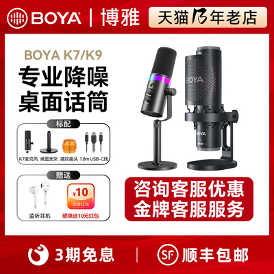 博雅K7/K9电脑麦克风主播专业录音唱歌直播游戏降噪桌面电容话筒