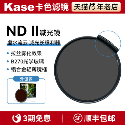 卡色 ND减光镜 二代 ND8 16 1000 37 40.5 46 49 52 55 58 62 67 72 77 82mm 86 95 105 中灰密度镜 ND滤镜