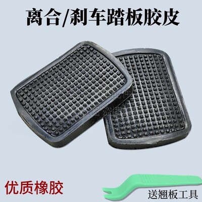 适配欧曼ETX 5CTX解放君骏威一汽柳特离合刹车脚踏板防滑胶垫皮套