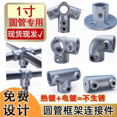 1寸镀锌管连接件钢管连接件固定件镀锌圆管铸铁免焊接头卡扣管件