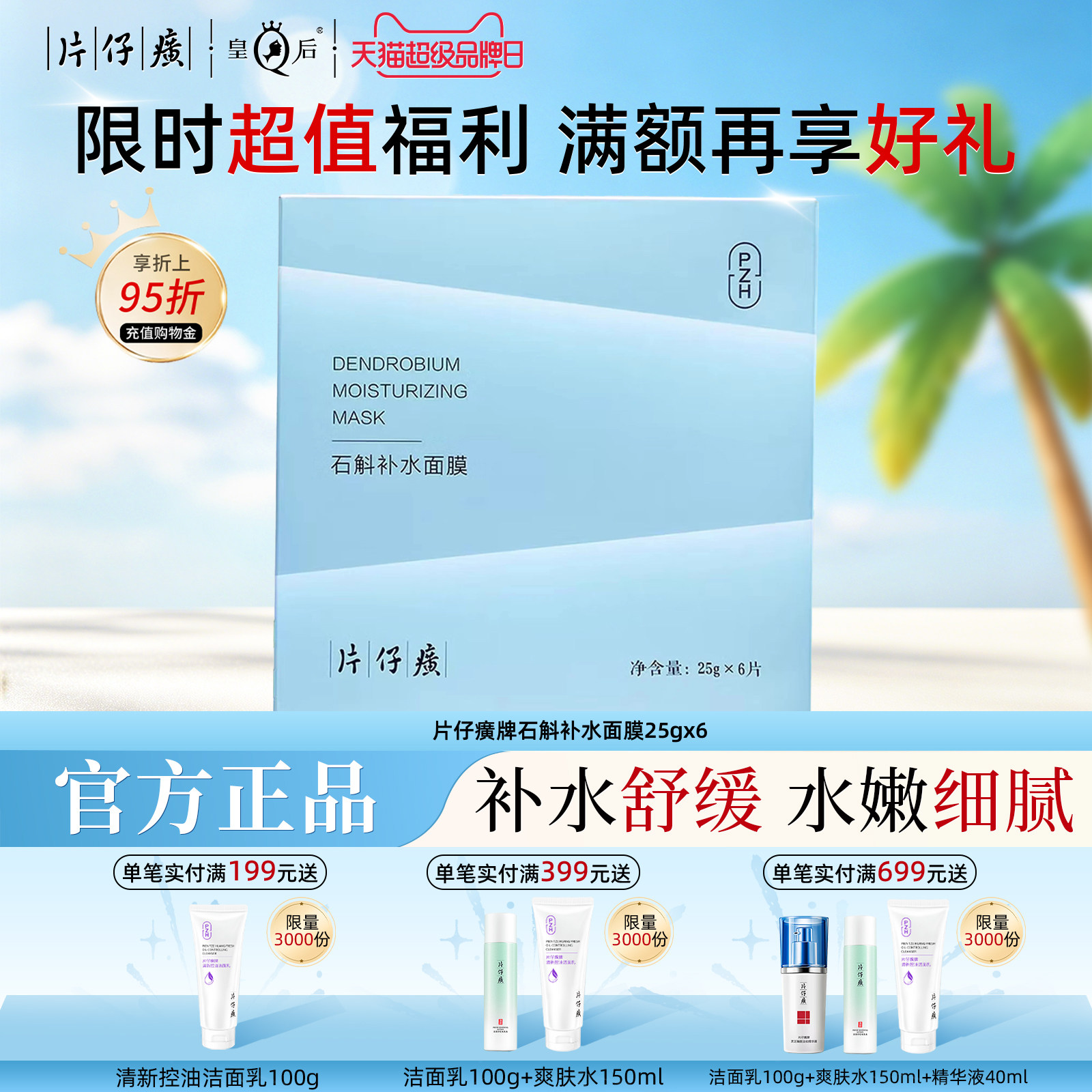 片仔癀石斛补水保湿面膜提拉紧致舒缓男女贴片面膜官方旗舰店正品
