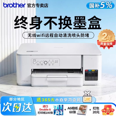 兄弟彩色墨仓无线一体机