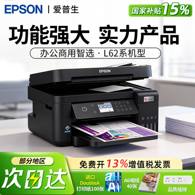 【正品保障】爱普生办公L6279 6268 6276 6298 6278 3556 3558 M2128打印机墨仓复印扫描传真自动输稿双面