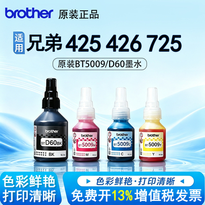 兄弟原装墨水BTD60B5009彩色