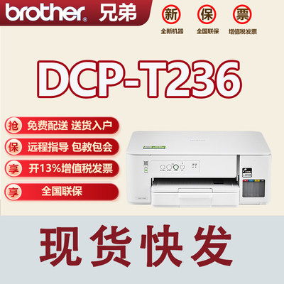 兄弟打印机DCP-436w家用彩色喷墨多功能一体机复印扫描435/735dw自动双面小巧不堵头微信远程打印T236