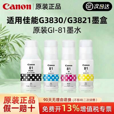 佳能GI-81原装墨水135ml