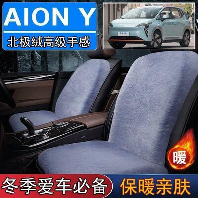 适于AION Y埃安Y专用毛绒坐垫汽车座椅垫套冬季短毛垫子座垫单片
