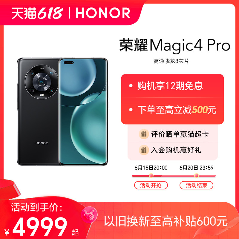 【官网】荣耀Magic4 Pro 5G手机高通骁龙8芯片潜望长焦摄像头高频高刷曲面屏官方旗舰店官网正品游戏88VIP14_虎窝淘