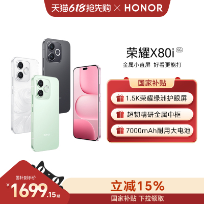 【新品上市】HONOR/荣耀X80i  5G智能手机 超韧精研金属中框 1.5K荣耀绿洲护眼屏 官方旗舰店 官网正品