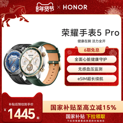 【政府补贴15%】HONOR/荣耀手表5 Pro 智能手表 支持全面心脏健康守护 无感血压监测 eSIM长续航运动手表