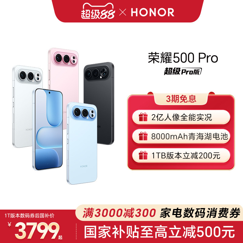 【政府补贴15%】HONOR/荣耀500 Pro 5G手机 2亿人像全能实况8000mAh青海湖电池骁龙8至尊旗舰芯官方