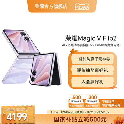 【政府补贴15%】荣耀Magic V Flip2 小折叠屏5G手机AI2亿超清写真自拍5500mAh青海湖电池官方旗舰店