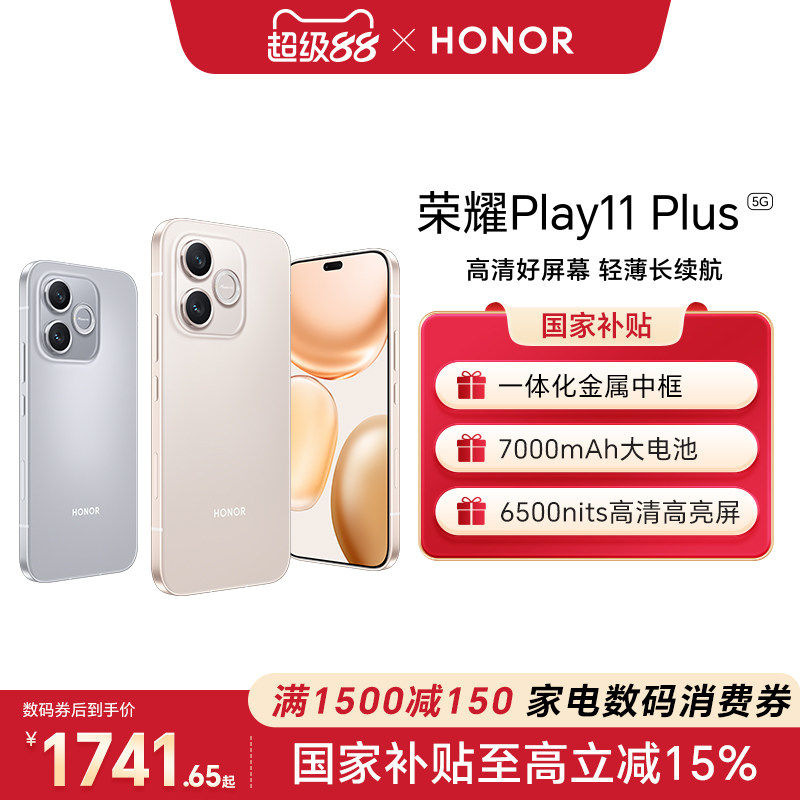 【政府补贴15%】HONOR/荣耀 Play11 Plus 智能手机 一体化金属中框 6500nits高亮屏 7000mAh大电池官方旗舰店