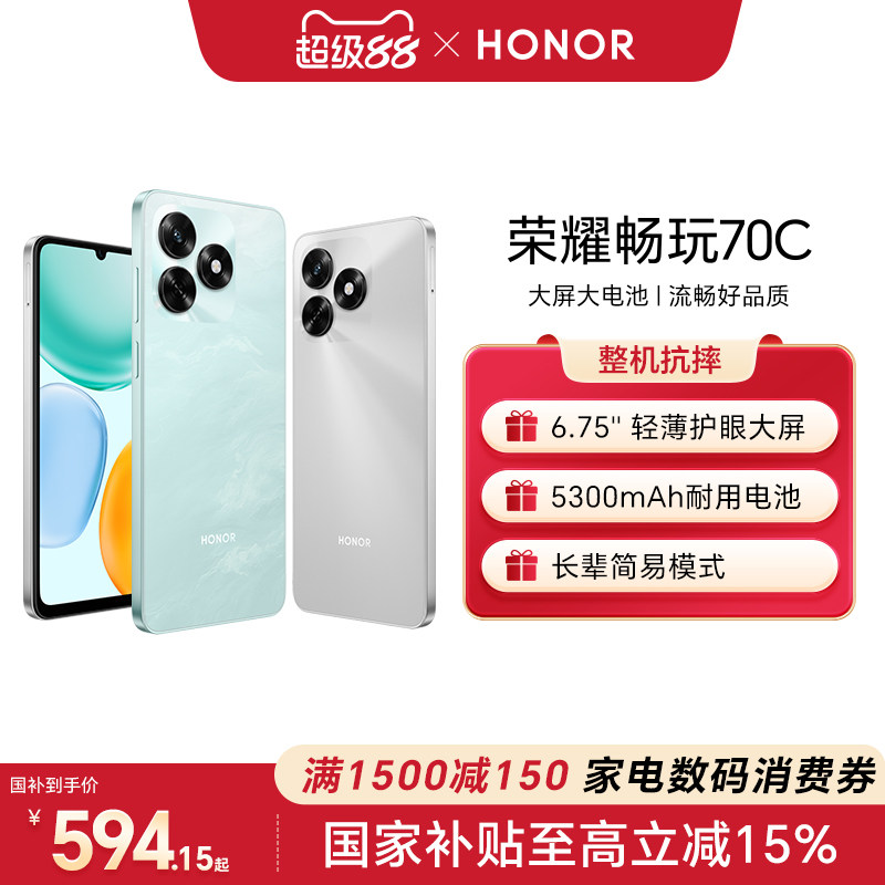 【政府补贴15%】HONOR/荣耀畅玩70C新品智能手机整机抗摔5300mAh大电池轻薄护眼大屏官方官网正品学生老人机